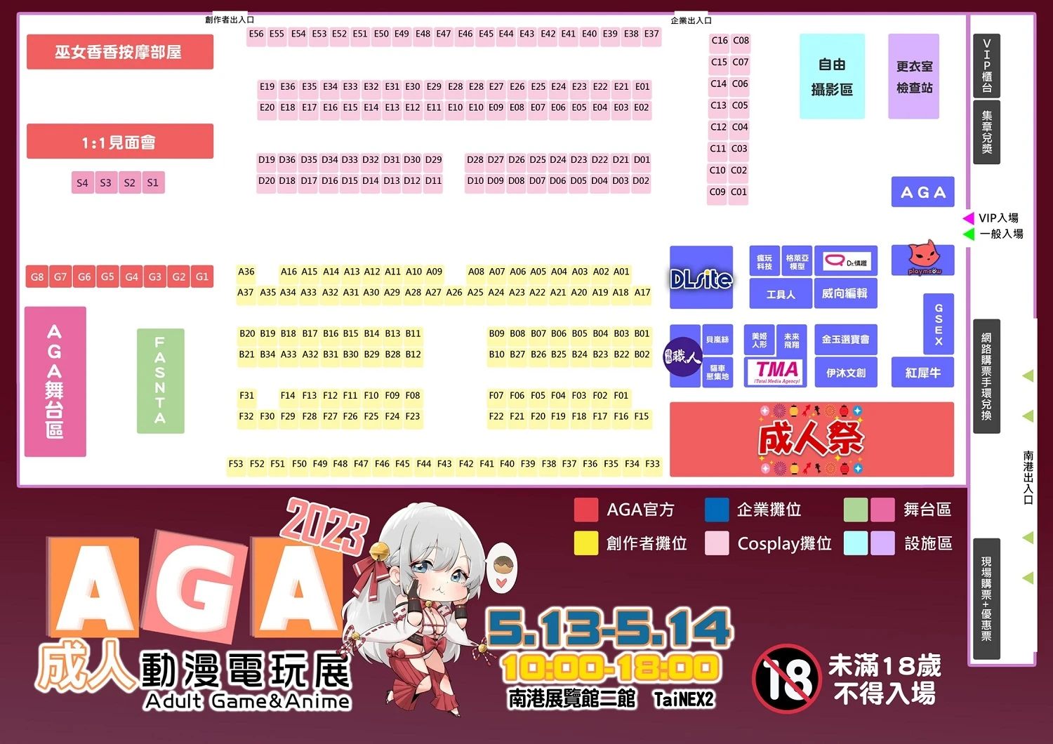 「2023 AGA成人動漫電玩展」主打「成人祭」將於5月13－14日在南港展覽館2館舉辦 - 萌朧動漫情報網