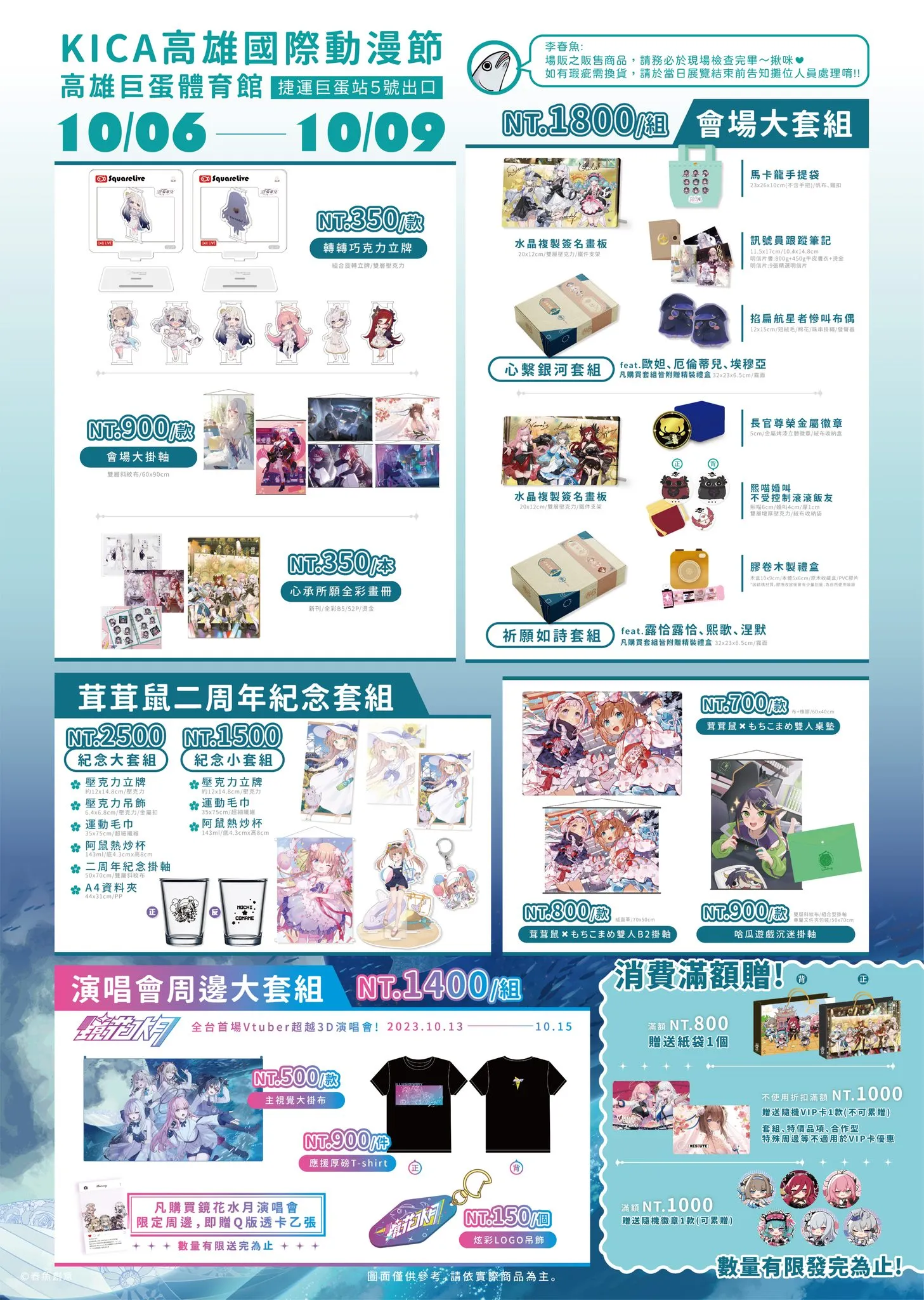 【2023KICA】春魚工作室《鏡花水月 Illusionary》Vtuber虛擬演唱會 限量周邊於高雄動漫節開賣 - 萌朧動漫情報網