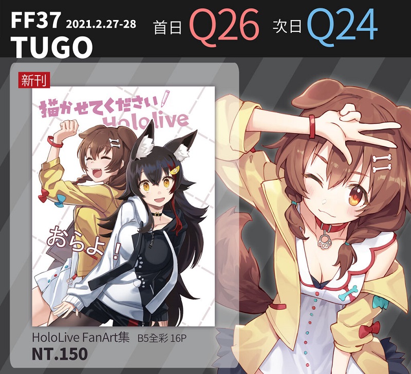 FF37展前Vtuber主題攤位彙整(持續更新中) - 萌朧動漫情報網