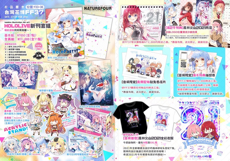 FF37展前Vtuber主題攤位彙整(持續更新中) - 萌朧動漫情報網