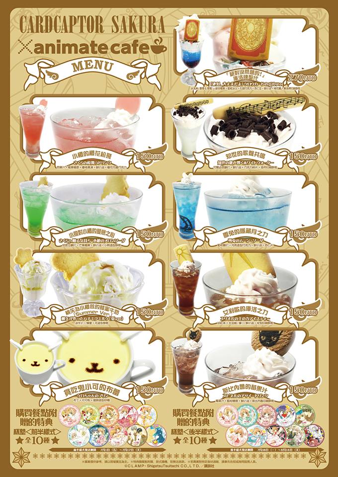 《Animate cafe 台北出張店》《庫洛魔法使》動漫主題7月1日開始 - 萌朧動漫情報網