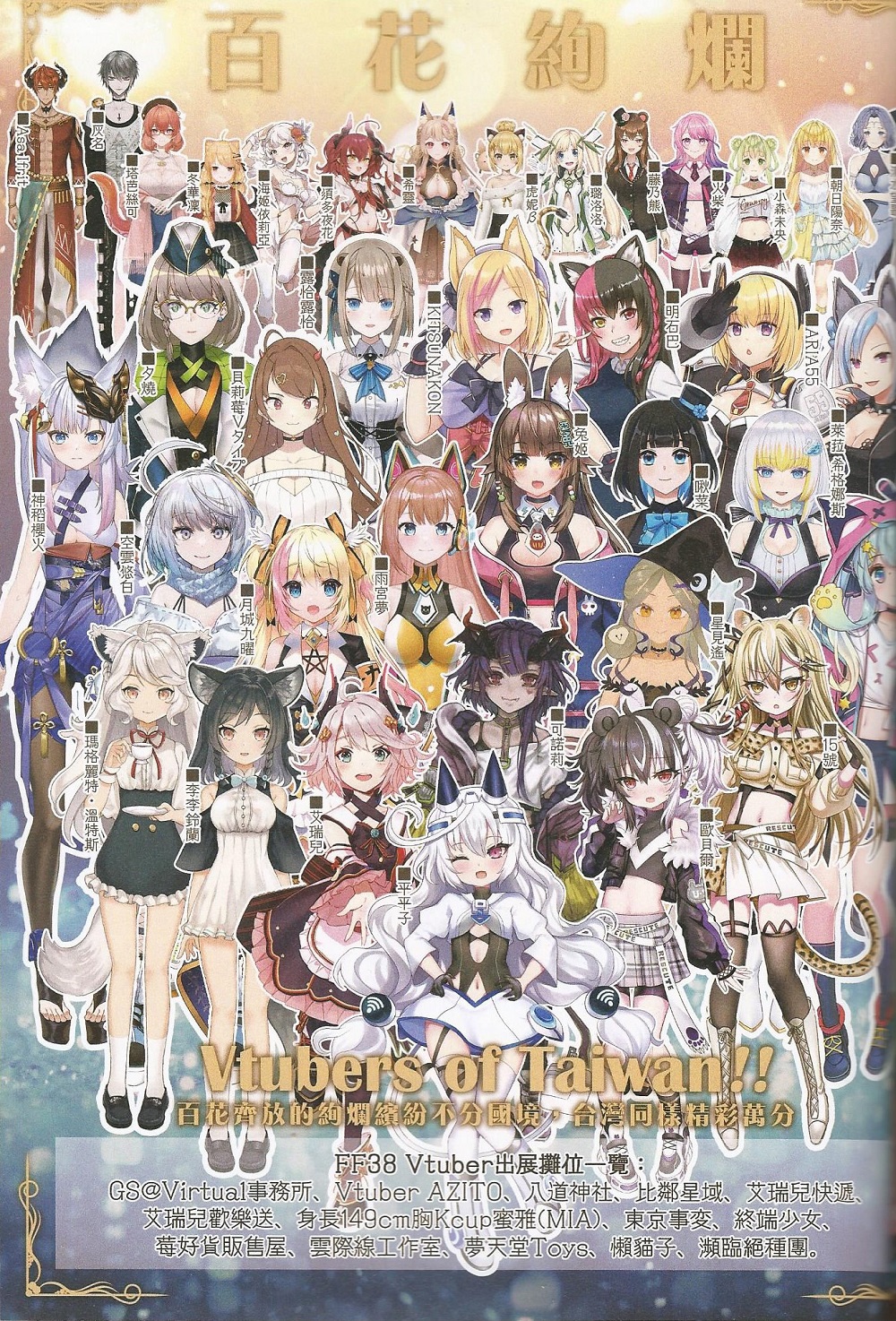FF38 活動前Vtuber主題彙整 陣容涵蓋企業與社團 - 萌朧動漫情報網