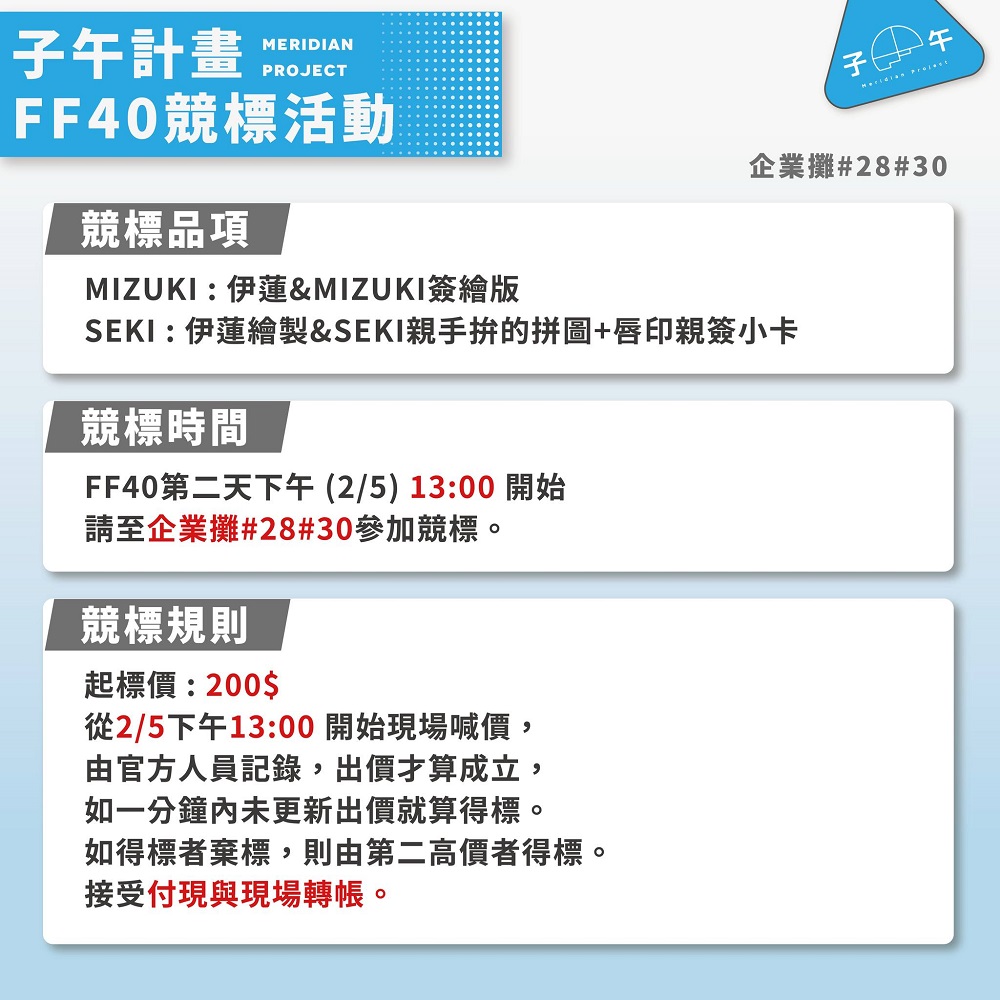 FF40 Vtuber參展社團整理 - 萌朧動漫情報網