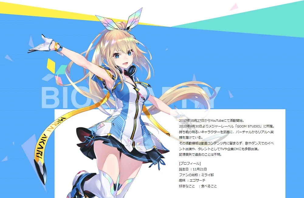 Vtuber未來明將於3月31日正式引退 GOOM STUDIO也將結束品牌 3